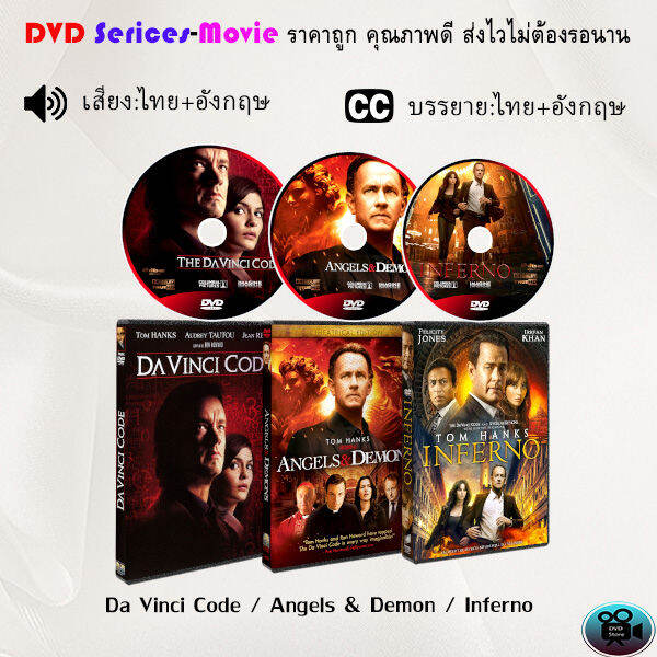 DVD เรื่อง Da Vinci Code / Angels & Demon / Inferno (เสียงไทย+อังกฤษ+ซับไทย) | Lazada.co.th