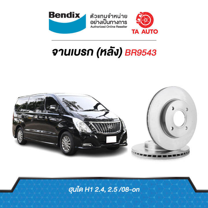 BENDIXจานดิสเบรค(หลัง)ฮุนได H1 2.4,2.5 ปี 08-ON เบอร์ผ้าเบรค 1957/BR9543 | Lazada.co.th