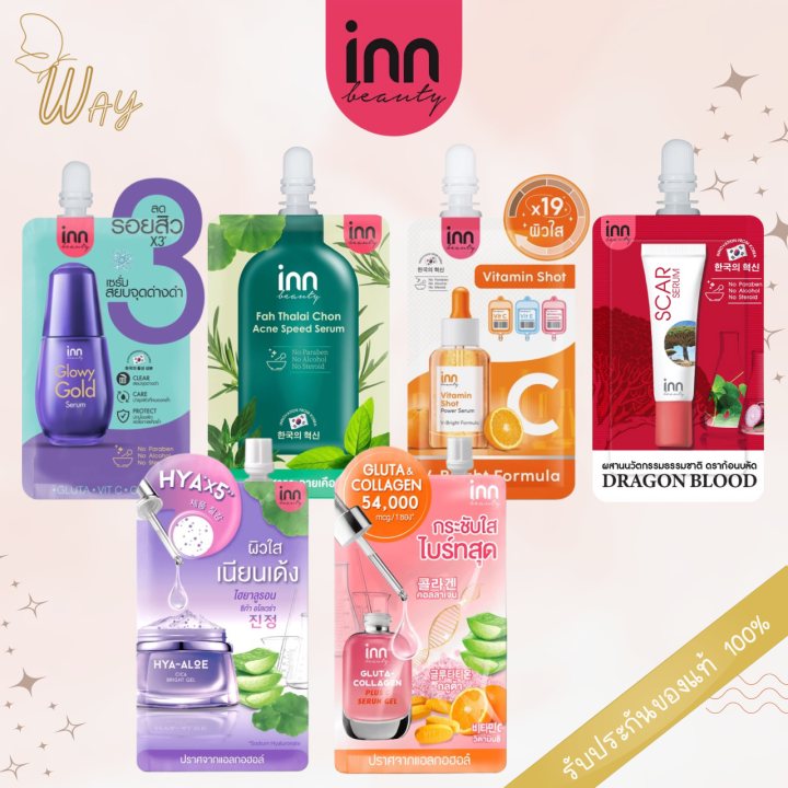 Inn Beauty Face Serum & Cream อินน์ บิวตี้ เซรั่ม & ครีม บำรุงผิวหน้า ...