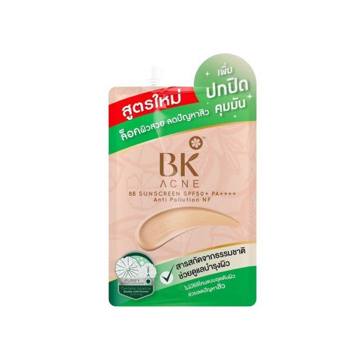 [ 1 ซอง ] บีเค เอคเน่ บีบี ซันสกรีน แอนตี้ พอลลูชั่น BK ACNE BB ...