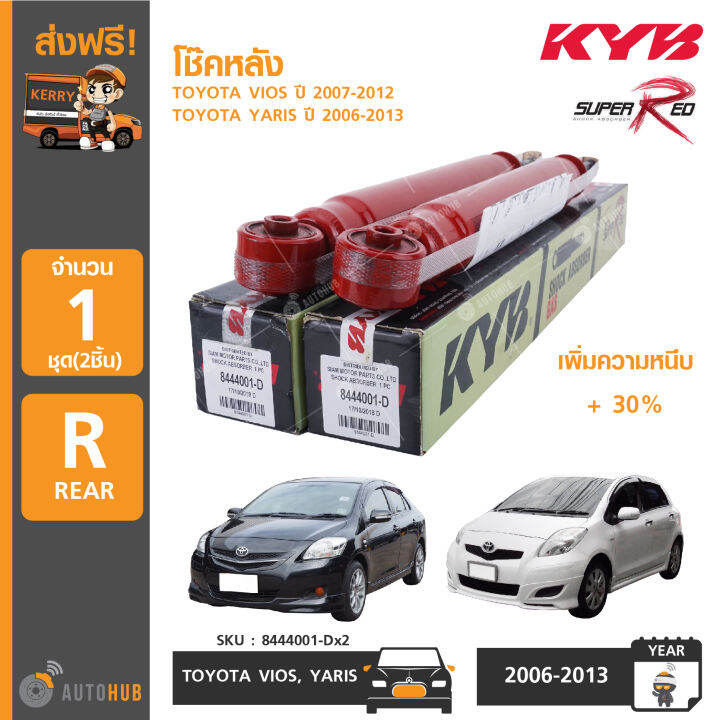 KYB SUPER RED (1ชุด 2ตัว) โช๊คหลัง TOYOTA VIOS ปี 2007-2012 ,YARIS ปี ...