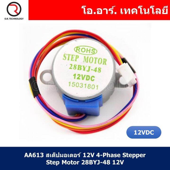(1ชิ้น) AA613 สเต็ปมอเตอร์ 12V 4-Phase Stepper Step Motor 28BYJ-48 12V ...