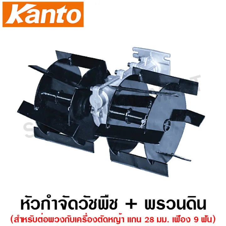 Kanto หัวกำจัดวัชพืช + ดายหญ้า (ชนิดใบเฉียง) สวมเครื่องตัดหญ้า รุ่น KT ...