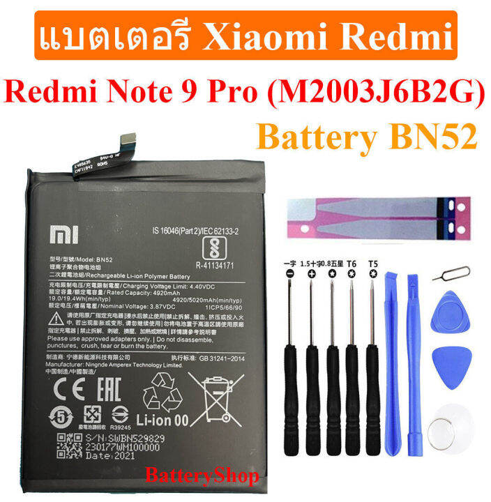 แบตแท้redmi แบตเตอรี่ Xiaomi Redmi Note 9 Pro (M2003J6B2G) Battery BN52 ...