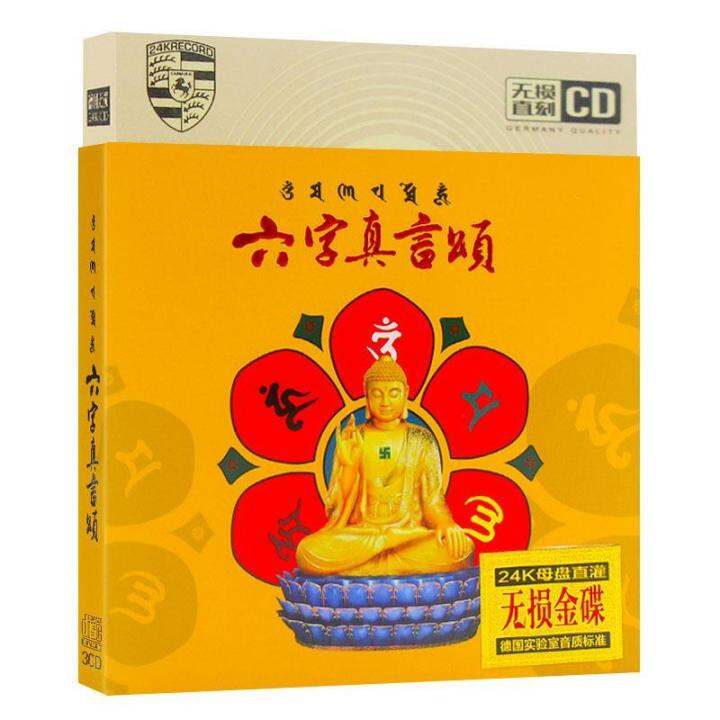 Genuine six character mantra Ode to Buddhism Buddhist music great ...