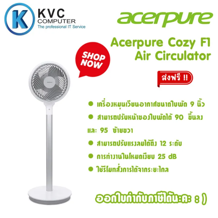 [ ส่งฟรี ] เครื่องหมุนเวียนอากาศ พัดลมตั้งพื้น ACER Acerpure Cozy F1 ...