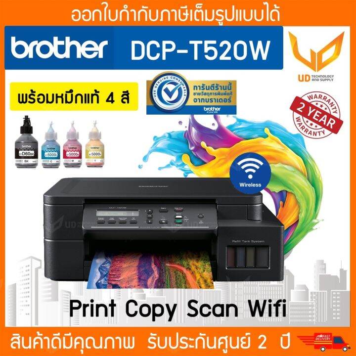 Brother รุ่น DCP-T520W Ink tank Printer Copy/Scan/Wifi เครื่องพร้อมหมึก ...