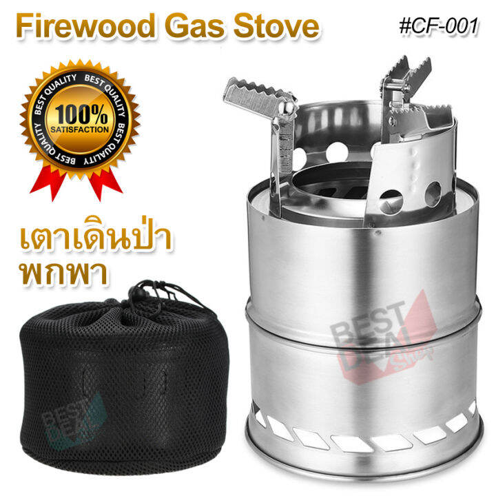 Outdoor Stainless Steel Stove Burner CF-001 เตาชีวมวลพกพา อุปกรณ์ ...