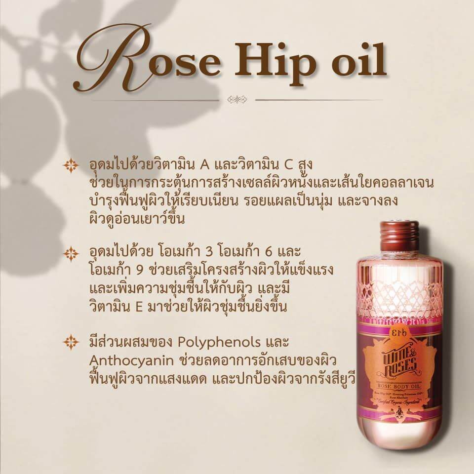 Erb Wine & Roses Anti-Aging Body Oil 230 ml. ออยล์บำรุงผิว สูตร Dry Oil กลิ่นไวน์กุหลาบ ผสม ...
