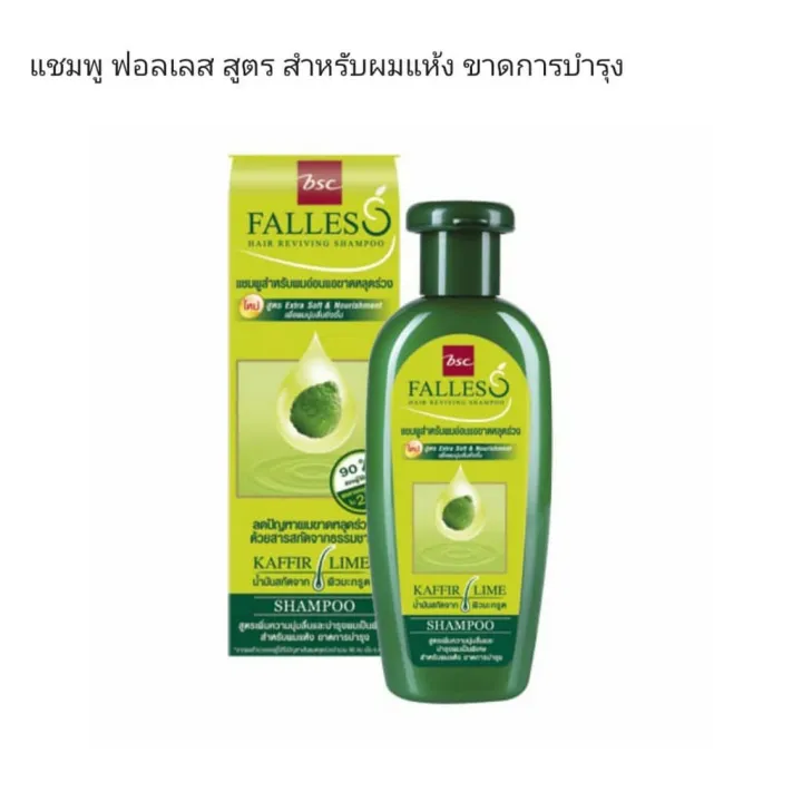 Falless Hair Shampoo แชมพูลดปัญหาผมร่วง สูตรสำหรับผมแห้ง-ขาดการบำรุง ...