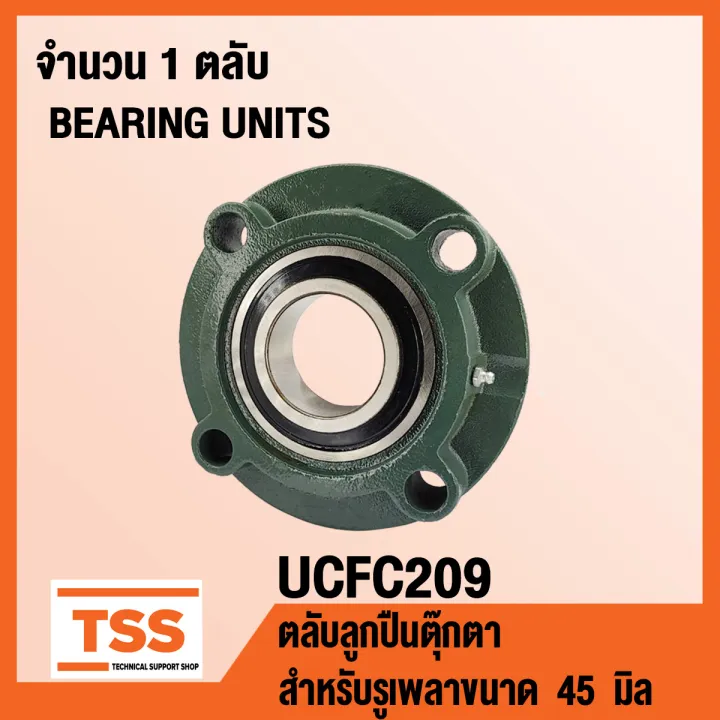 UCFC209 ตลับลูกปืนตุ๊กตา BEARING UNITS UCFC 209 ( สำหรับรูเพลาขนาด 45 ...