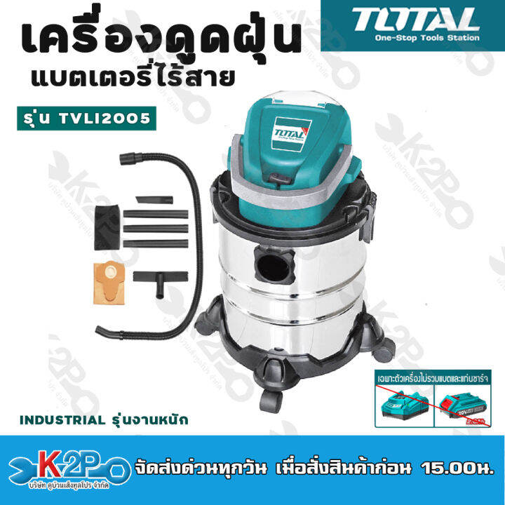 Totalเครื่องดูดฝุ่นแบตเตอรี่ไร้สาย 20V. (เครื่องเปล่า) รุ่น TVLI2005E ...