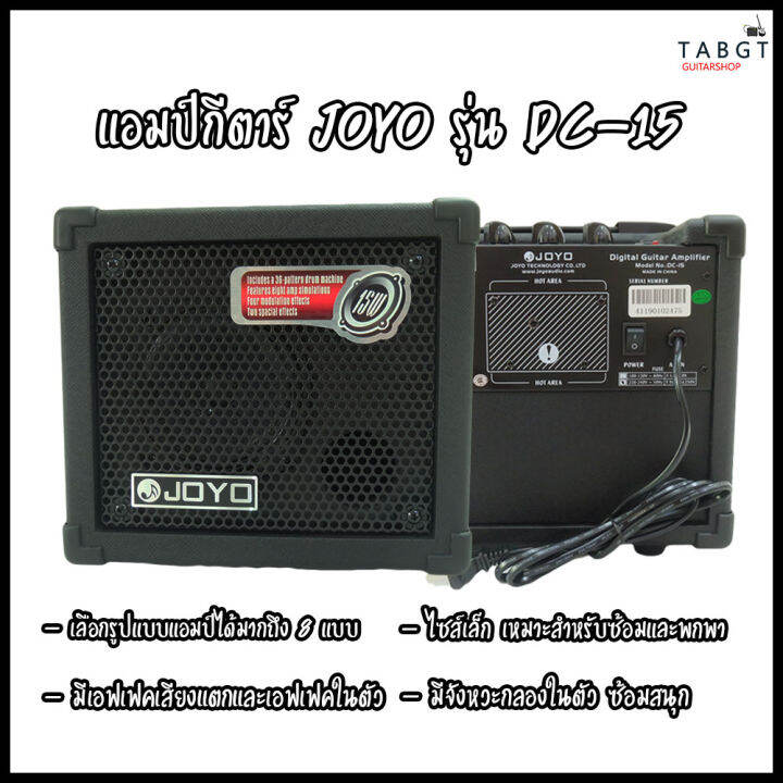 แอมป์กีต้าร์ไฟฟ้า JOYO รุ่น DC-15 | Lazada.co.th
