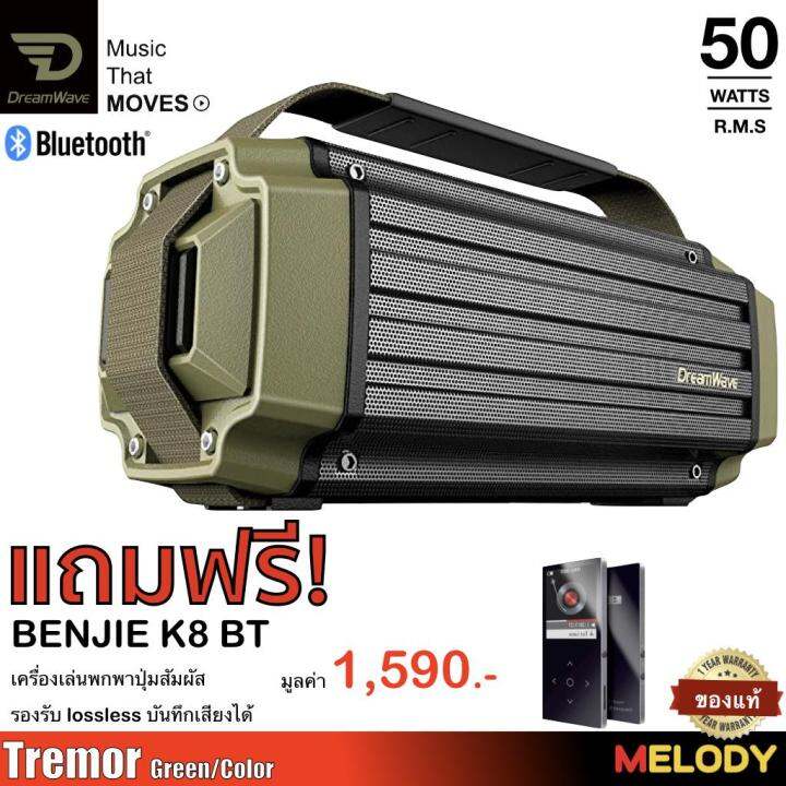 Dreamwave Tremor Bluetooth Speaker 50W. ลำโพงบลูทูธ พกพา รับประกันศูนย์ ...