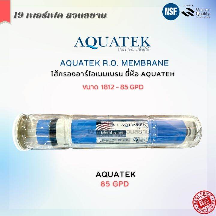 AQUATEK เมมเบรน ไส้กรองน้ำ RO เมมเบรน 85 GPD เมมเบรนอควาเท็ค RO Membrane AQUATEK สำหรับเครื่ือง ...