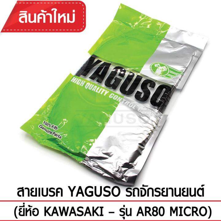 สายเบรคหน้า YAGUSO AR80 MICRO รถจักรยานยนต์ Kawasaki สลิงคุณภาพ ตรงรุ่น ...