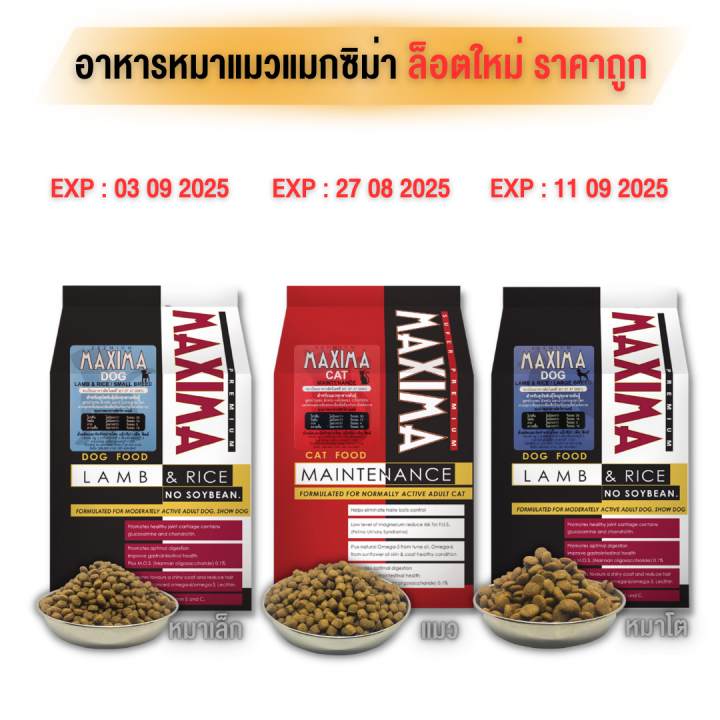 Maxima Pet Food 15 kg. | Lazada.co.th