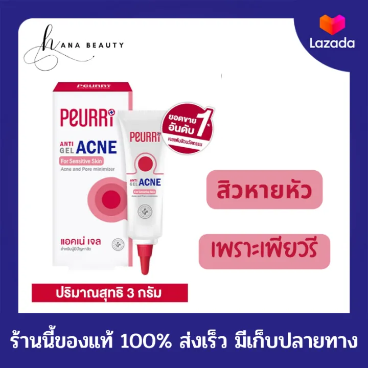 [ของแท้] Peurri Rapid All Acne Clear Gel เจลแต้มสิว เพียวรี แรพิท ออล แอคเน่ เคลียร์ เจลลดสิว ...
