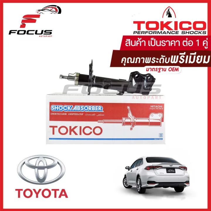 Tokico โช้คอัพหน้า Toyota Altis ZRE210 ZRE211 ปี19-21 / โช๊คอัพหน้า ...