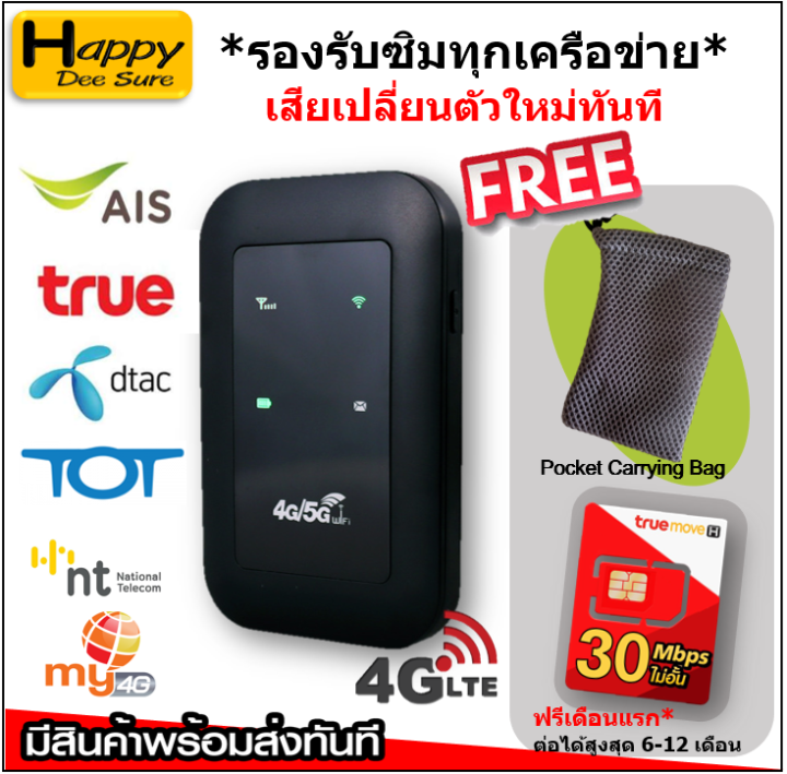 4G/5G Pocket WiFi 150Mbps รองรับ 4G WiFi ใช้ได้ทั้ง AIS DTAC True Mobile Wifi สีดำ มีตัวเลือก ...