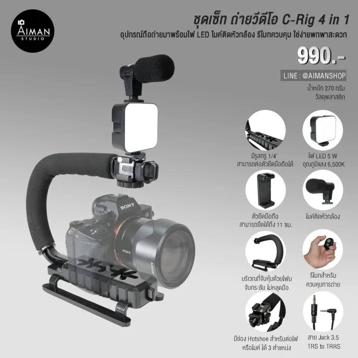 เซ็ตถ่ายวิดีโอ C-Rig 4 in 1 | Lazada.co.th