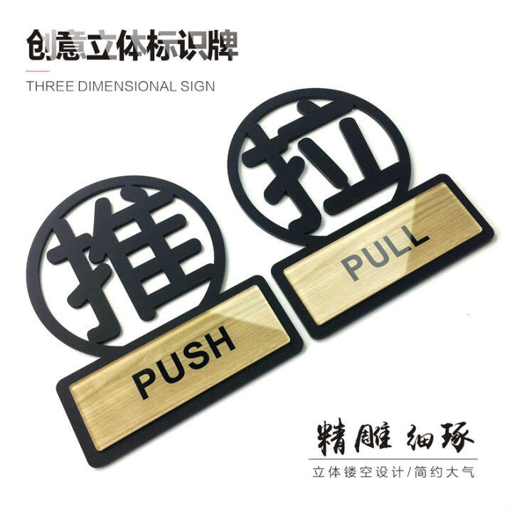 Creative high-grade acrylic push-pull indicator door stickers push-pull ...