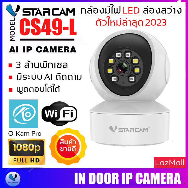 Vstarcam IP Camera รุ่น CS49-L มีไฟ LED ความละเอียดกล้อง 3.0MP มีระบบ AI+ สัญญาณเตือน (สีขาว) By ...