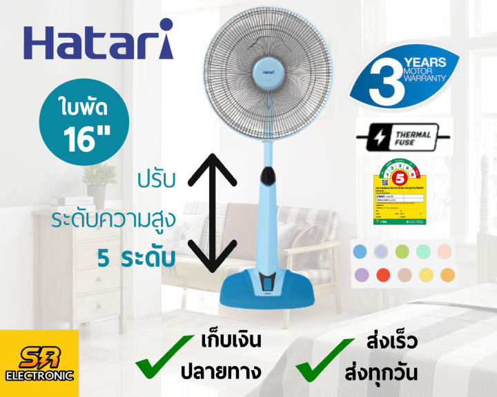 HATARI พัดลมปรับระดับ 16 นิ้ว | Lazada.co.th