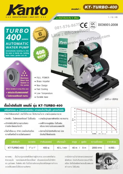 ปั๊มน้ำอัตโนมัติ แคนโต้ รุ่น KT-TURBO-400 Automatic Water Pump | Lazada ...
