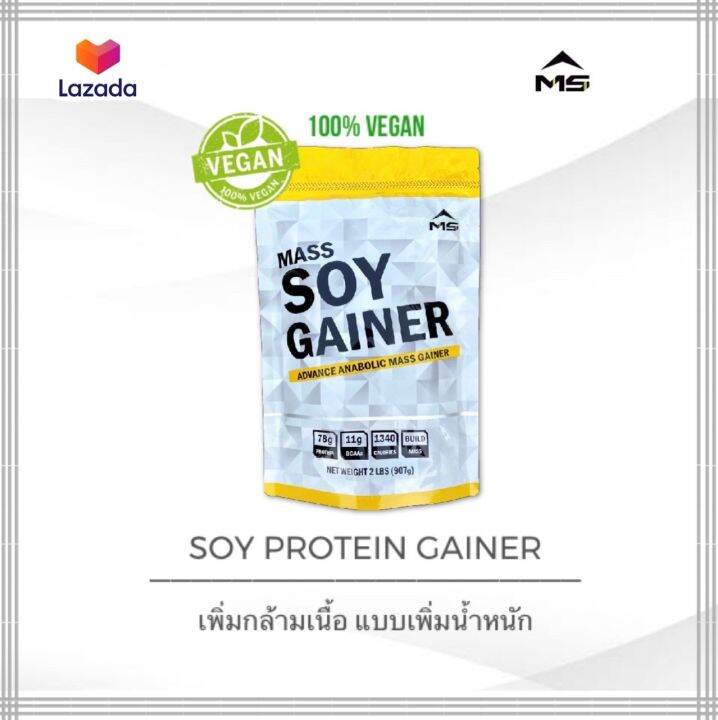 MS MASS SOY PROTEIN GAINER เวย์โปรตีน ซอยโปรตีน เกนเนอร์ โปรตีนถั่ว ...
