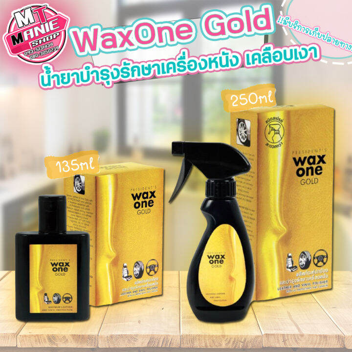 🎁เก็บโค้ดส่วนลดภายในร้าน WaxOne Gold แว็กวัน น้ำยาบำรุงรักษาเครื่องหนัง ...