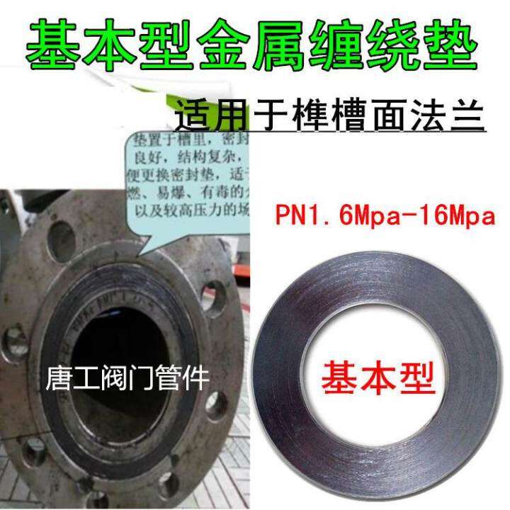 Metal flange gasket graphite wound flange valve high temperature and ...