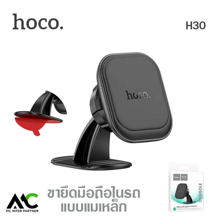 Hoco H30 ที่วางโทรศัพท์มือถือ แบบแม่เหล็ก ตั้งบนคอนโซล Brilliant ...