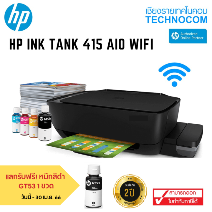 เครื่องพิมพ์ HP INK TANK Wifi 415 AIO(+หมึกแท้HP 1 ชุด) | Lazada.co.th