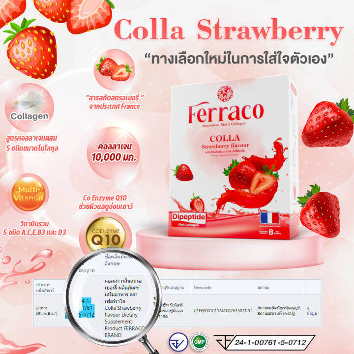 Ferraco Colla Strawberry | Lazada.co.th