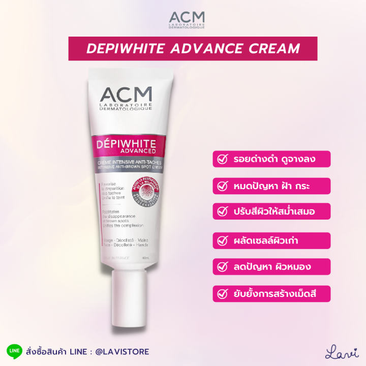 *ฟรี แถมในกล่อง!** ACM DEPIWHITE ADVANCED 40ml. สกินแคร์เพื่อผิวหน้า ...