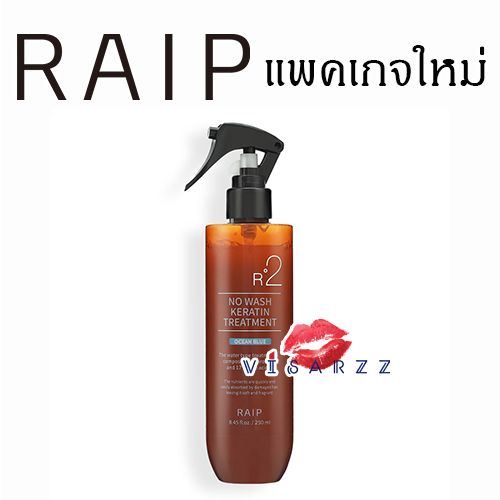แพคเกจใหม่ (#Ocean Blue) Raip R2 Liquid Silk Keratin Treatment 250mL ...