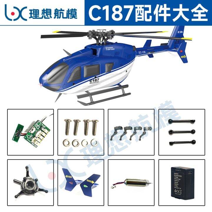 C187 four-channel single-propeller helicopter EC135 spare parts main ...