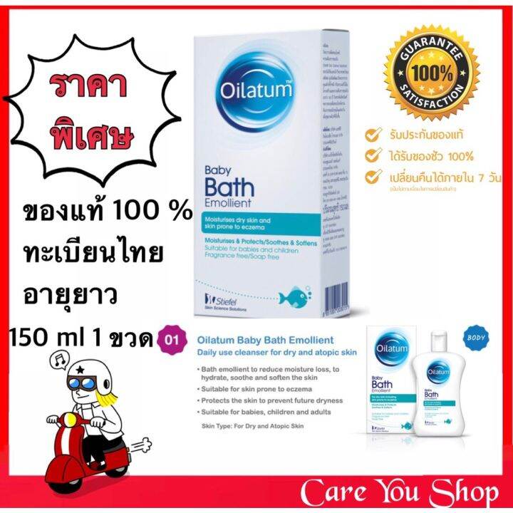 Oilatum Emollient 150 ml น้ำมันผสมอาบน้ำออยลาตุ้ม Oilatum baba bath ...