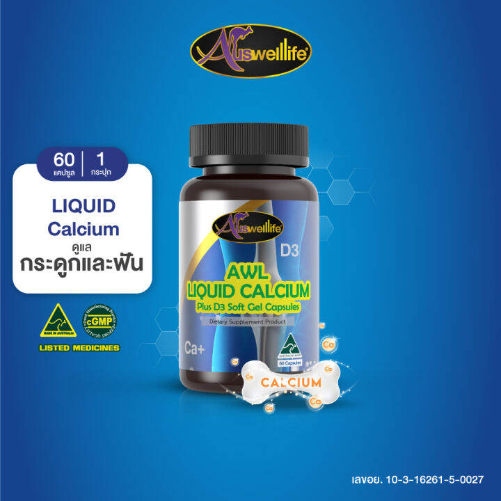 AWL Liquid Calcium ลิควิด แคลเซียม แคลเซียมชนิดเหลว ดูดซึมไว เสริมสร้าง ...