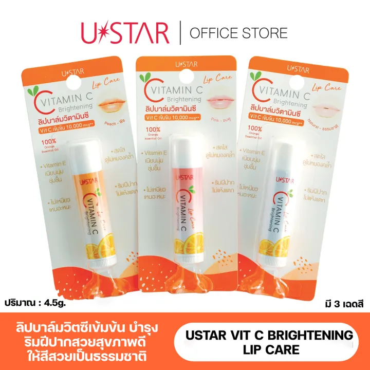 USTAR VIT C BRIGHTENING LIP CARE - ยูสตาร์ วิต ซี ไบร์ทเทนนิ่ง ลิป แคร์ ...