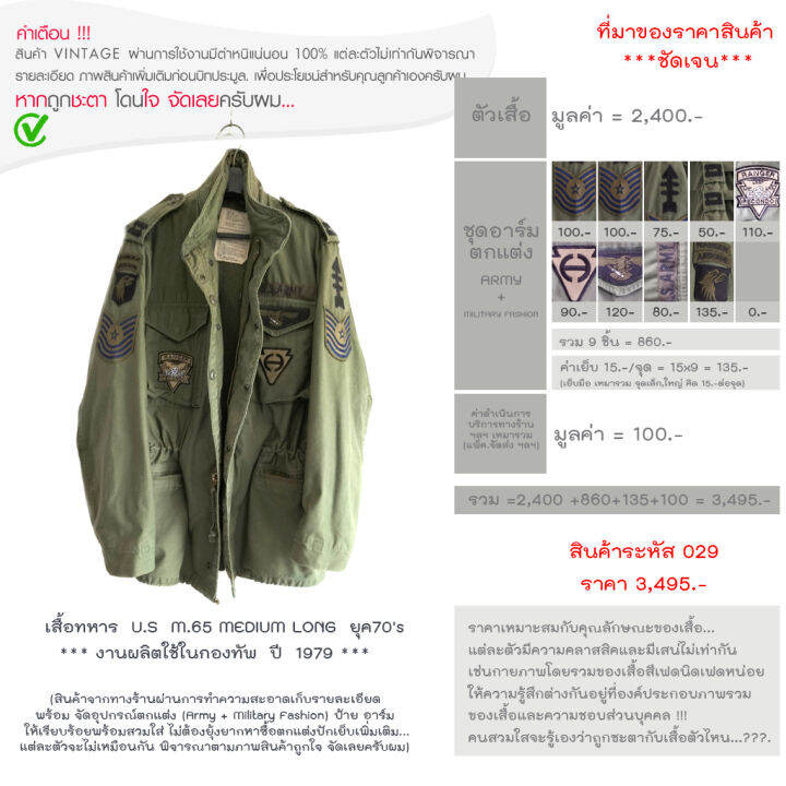 029 Field Jacket M65 เสื้อทหารกองทัพ M65 USA. | Lazada.co.th