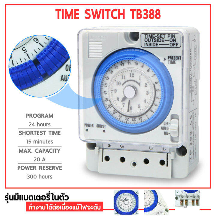 TIMER SWITCH สวิทช์ตั้งเวลา เครื่องตั้งเวลา นาฬิกาตั้งเวลาเปิด-ปิดไฟ 24 ...