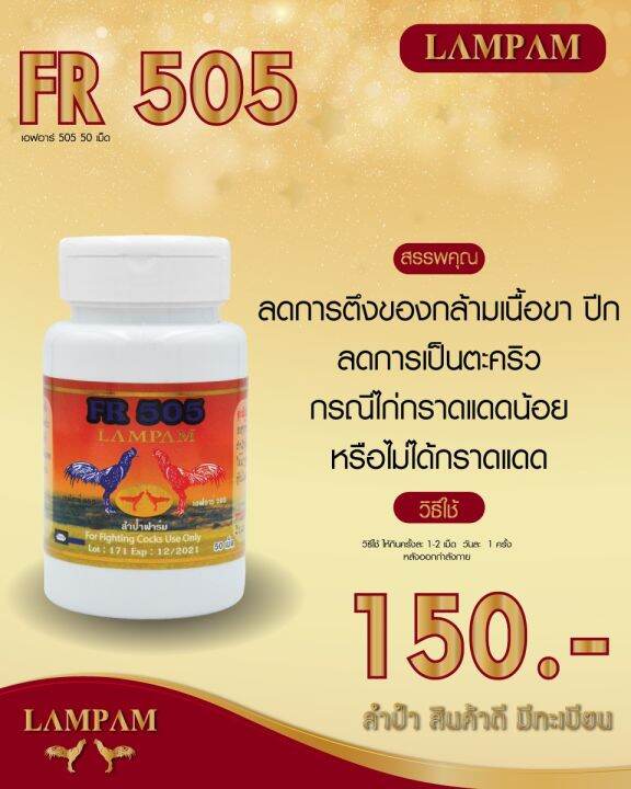 fr505ลำปำไก่ชน#อาหารเสริมและวิตามินไก่ชน ตัวแทนจำหน่ายลำปำฟาร์ม โดยไก่ ...