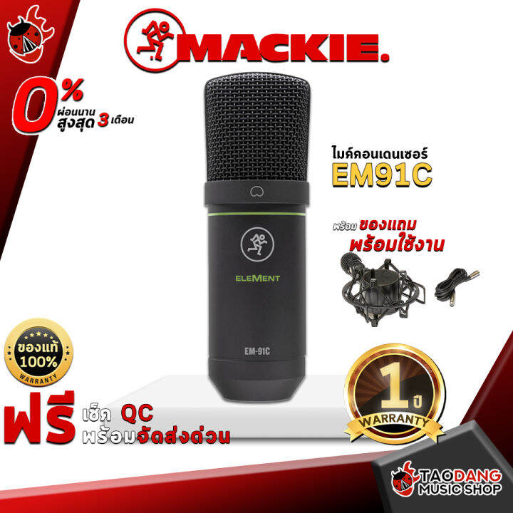 【ผ่อน 0% 3 เดือน】ไมค์คอนเดนเซอร์ Mackie EM91C Condenser Microphone สุด ...