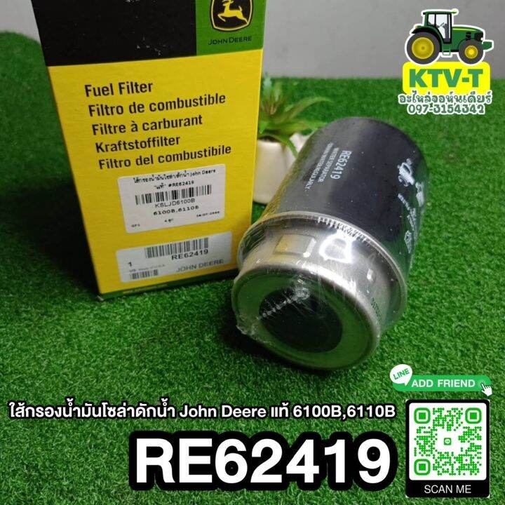 ไส้กรองน้ำมันโซล่า/ดักน้ำ John Deere 6100B,6110B ''แท้'' #RE62419 ...