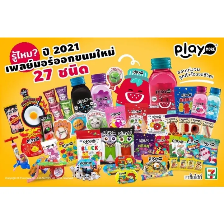☂play more เยลลี่ กัมมี่ ลูกอม #สุดฮิต #หายาก #เพลย์มอร์ #playmore ...