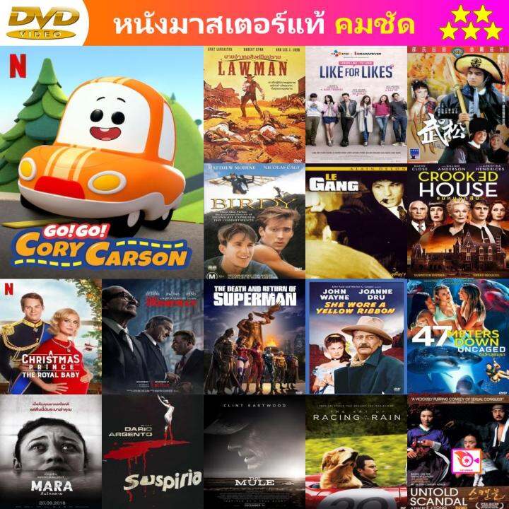 DVD Go! Go! Cory Carson Season 1 (2020) Go! Go! ผจญภัยกับคอรี่ คาร์สัน พากย์ ไทย/อังกฤษ บรรยาย ...