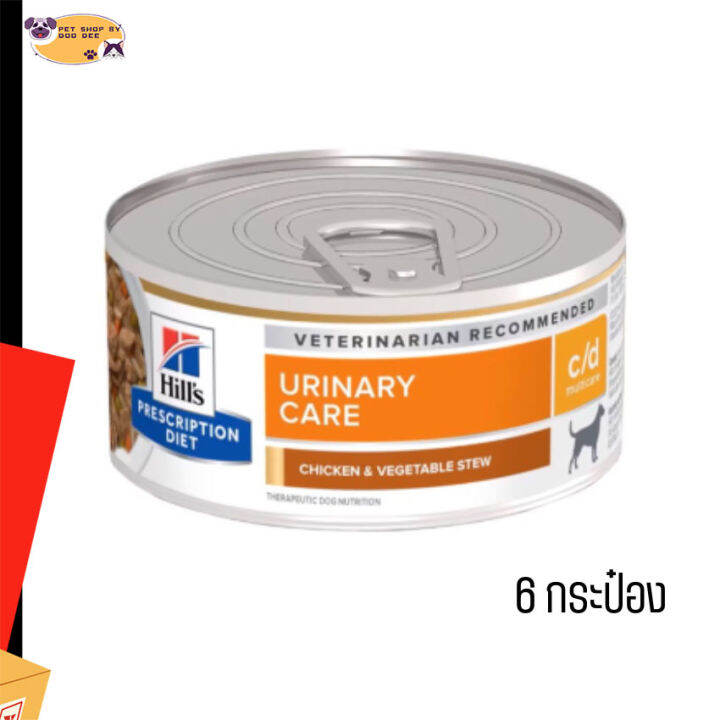 👉บริการจัดส่งฟรี ส่งเร็วๆHill's c/d Stew 156g. อาหารเปียกสุนัข สำหรับสุนัข 6 กระป๋อง เก็บเงิน ...