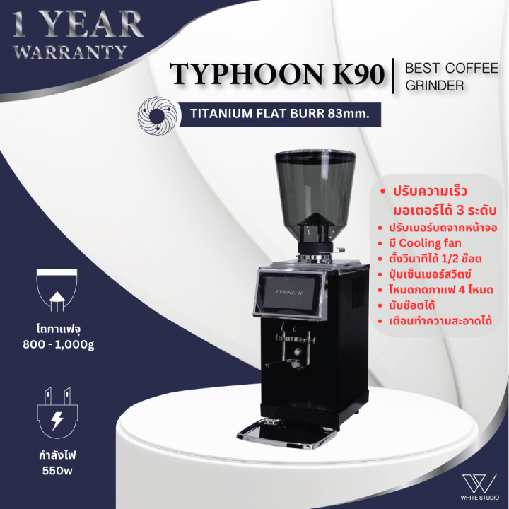 TYPHOON K90 เครื่องบดกาแฟ เฟืองไทเทเนียม 83mm ปรับความเร็วมอเตอร์ได้ รับประกันสินค้า 1 ปี ...